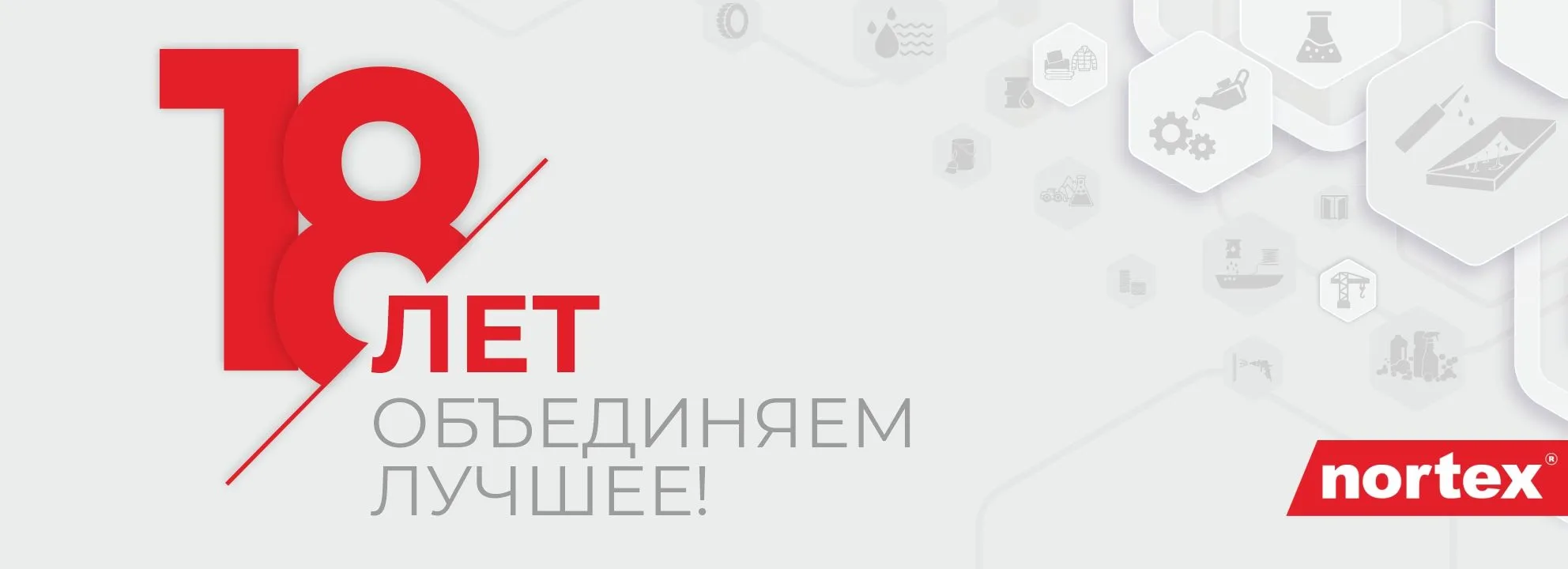 Nortex - дистрибьютор химического сырья